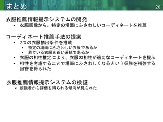 A Study on Clothing Recommendation Information Presentation System ...