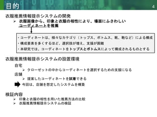 A Study on Clothing Recommendation Information Presentation System ...