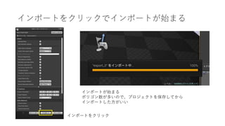 Masterpiece VRから UE4 | PPT