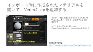 Masterpiece VRから UE4 | PPT