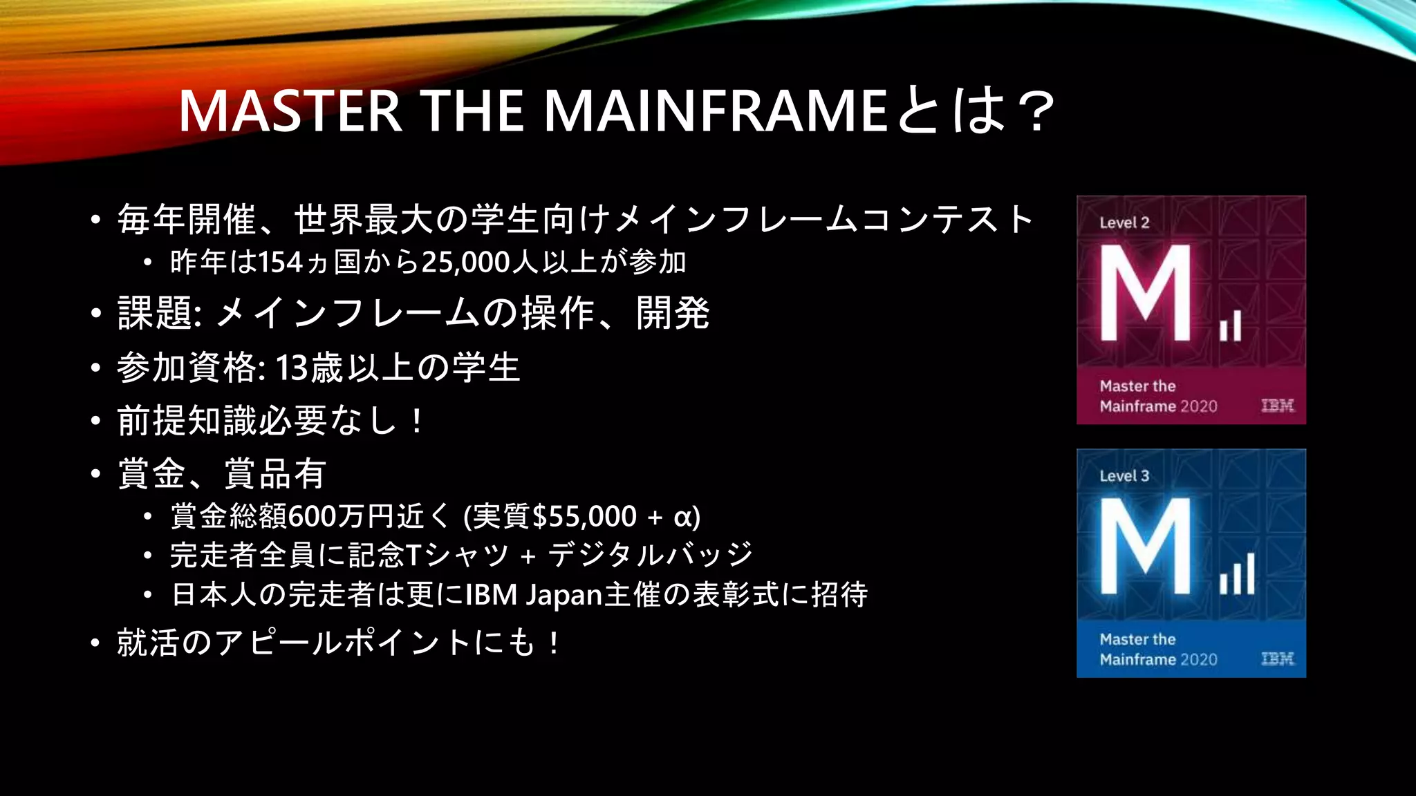 Master the mainframe 2020のご紹介 | PPT