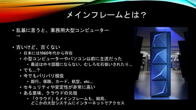 Master the mainframe 2020のご紹介 | PPT