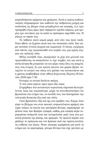 Ο ΒΙΒΛΙΟΠΩΛΗΣ | PDF
