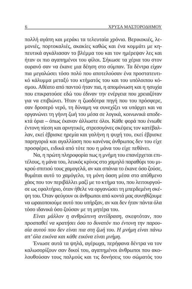 Ο ΒΙΒΛΙΟΠΩΛΗΣ | PDF