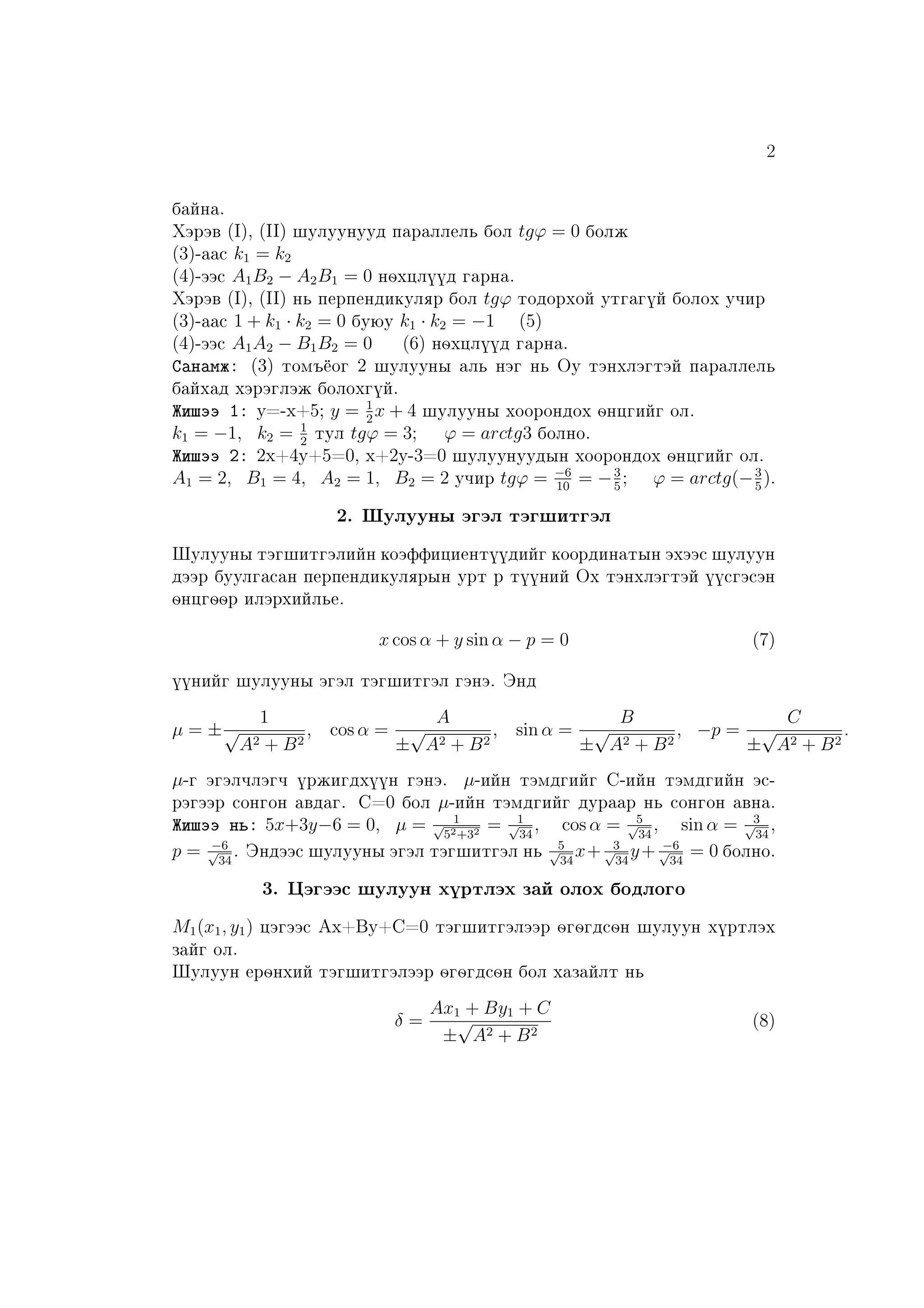 Mat1 lec7 | PDF