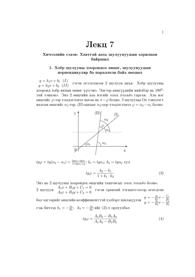 Mat1 lec7 | PDF
