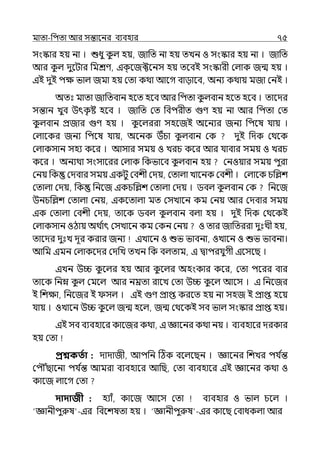 Generation Gap(In Bengali) | PDF