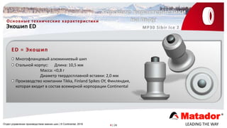 Matador MP 30 Sibir Ice 2 зимние шины | PPT