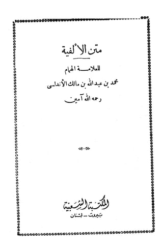Matan alfiyah | PDF