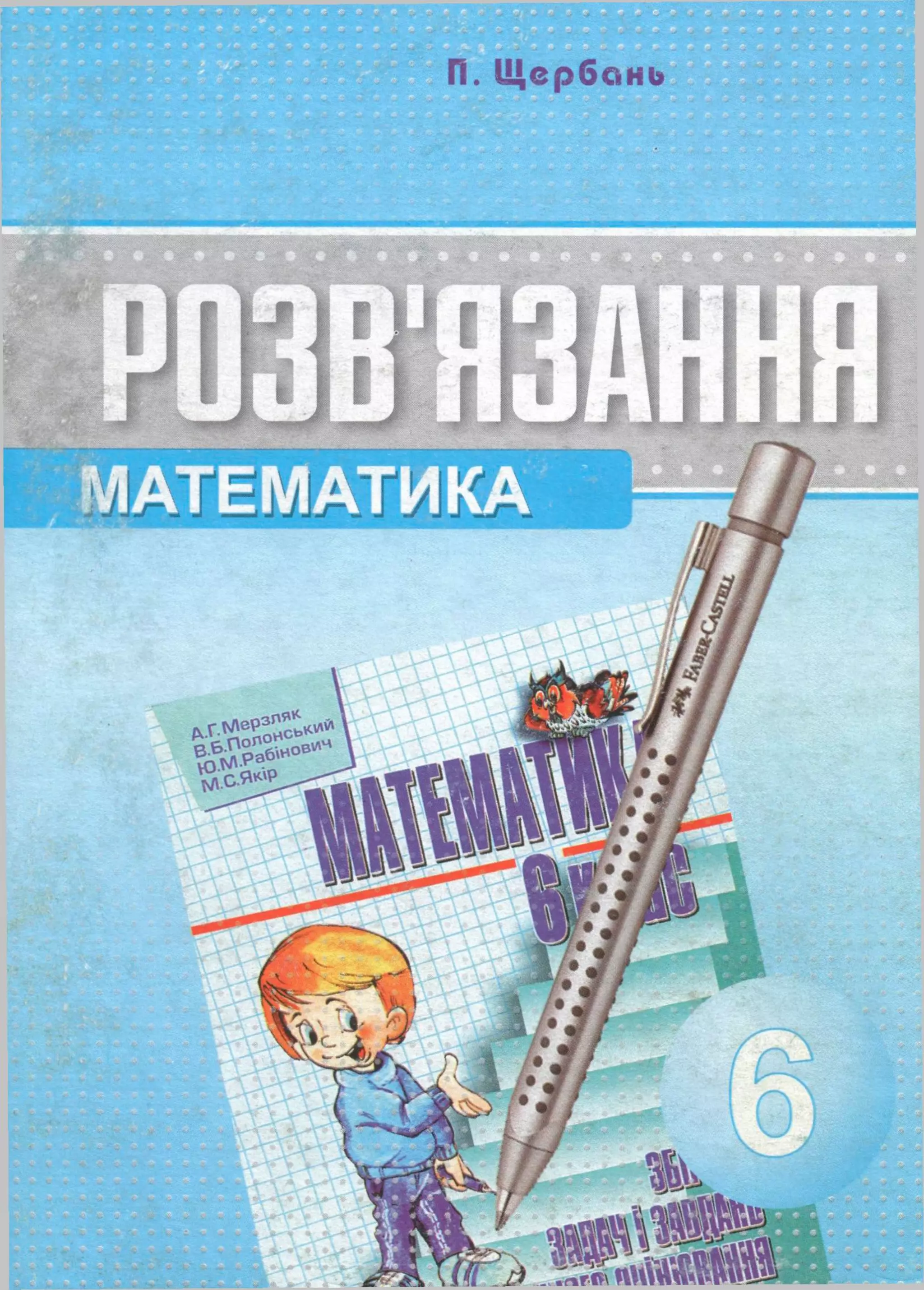 Matem 6 | PDF