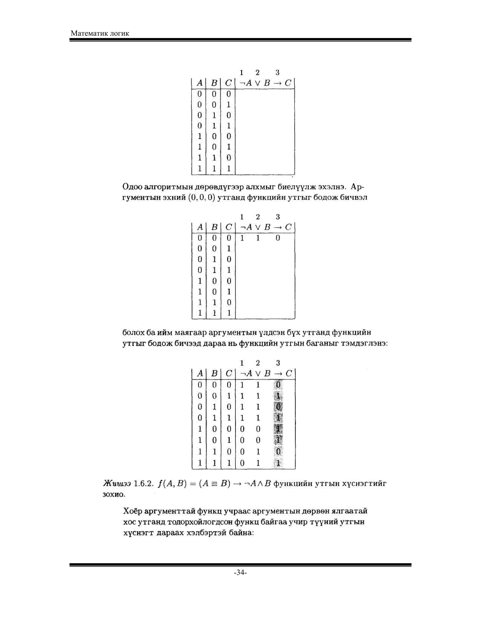 Matematic logic 2006 yu.namsrai | PDF