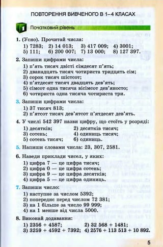 Matematika 5-klas-ister | PDF