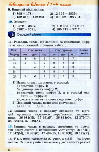 Matematika 5-klas-ister | PDF