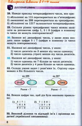 Matematika 5-klas-ister | PDF