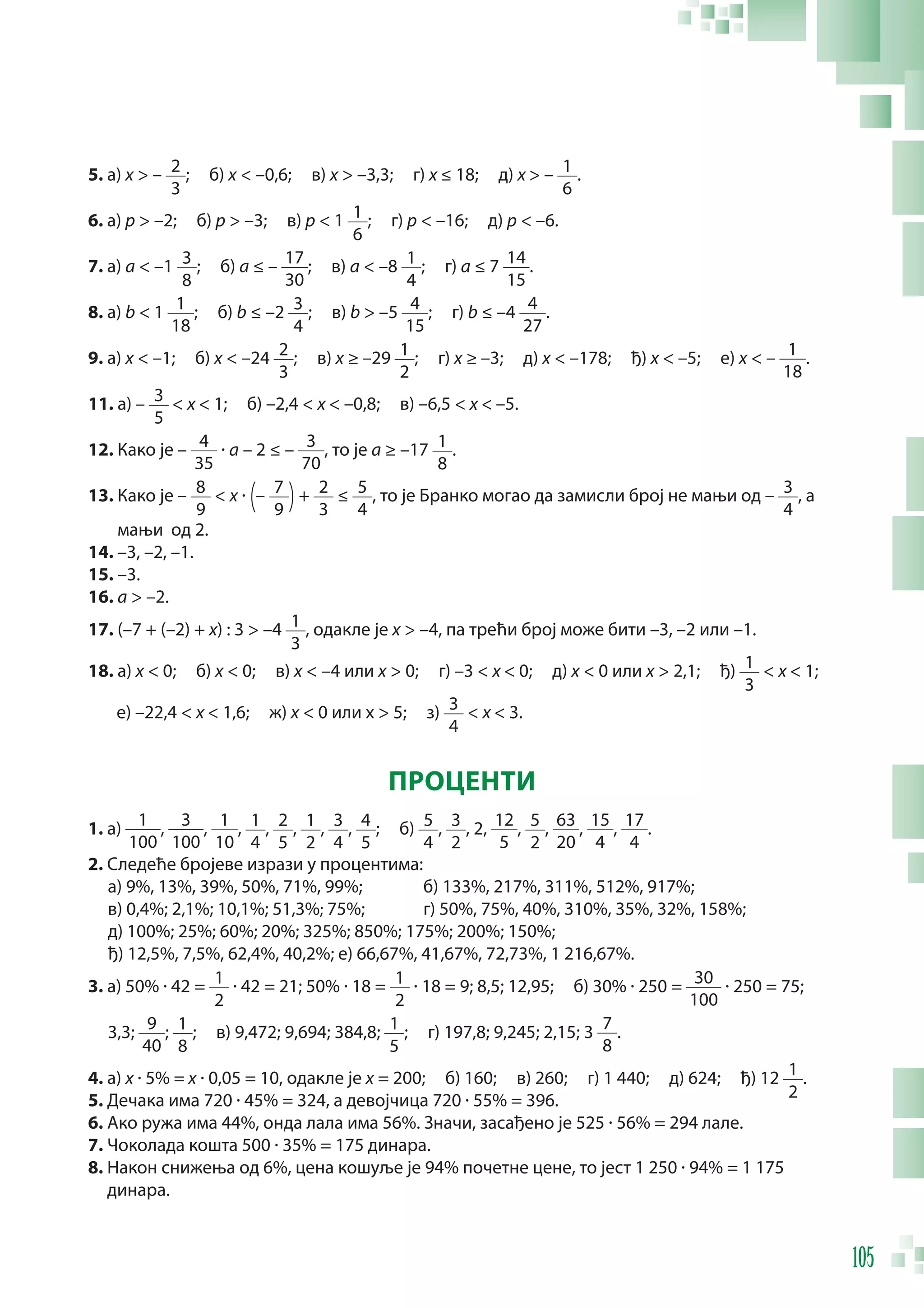 matematika-6-zbirka-zadataka-otkljucan_compress.pdf