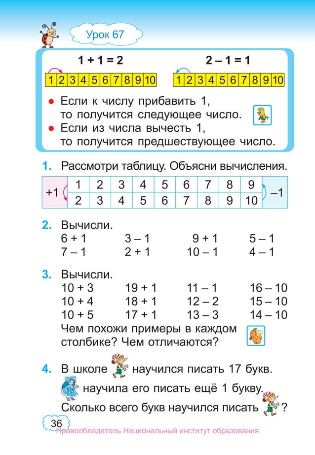 Matematika 1kl muravyova_ch2_rus_2019 | PDF