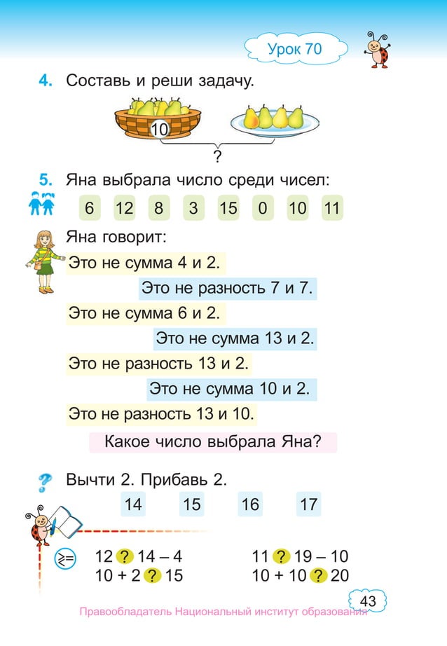 Matematika 1kl muravyova_ch2_rus_2019 | PDF