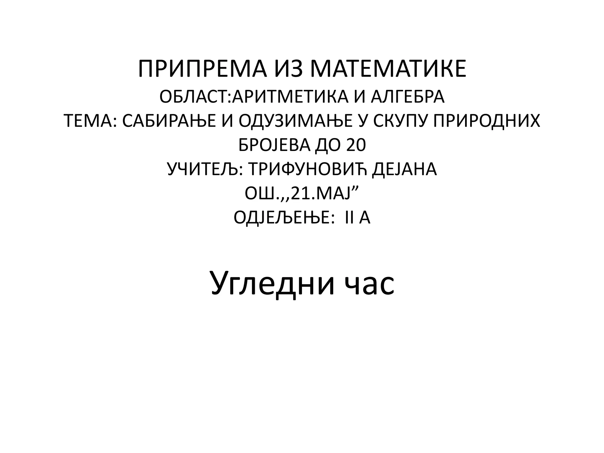 Matematika (i iraz )sabiranje i oduzimanje do 20 | PPTX