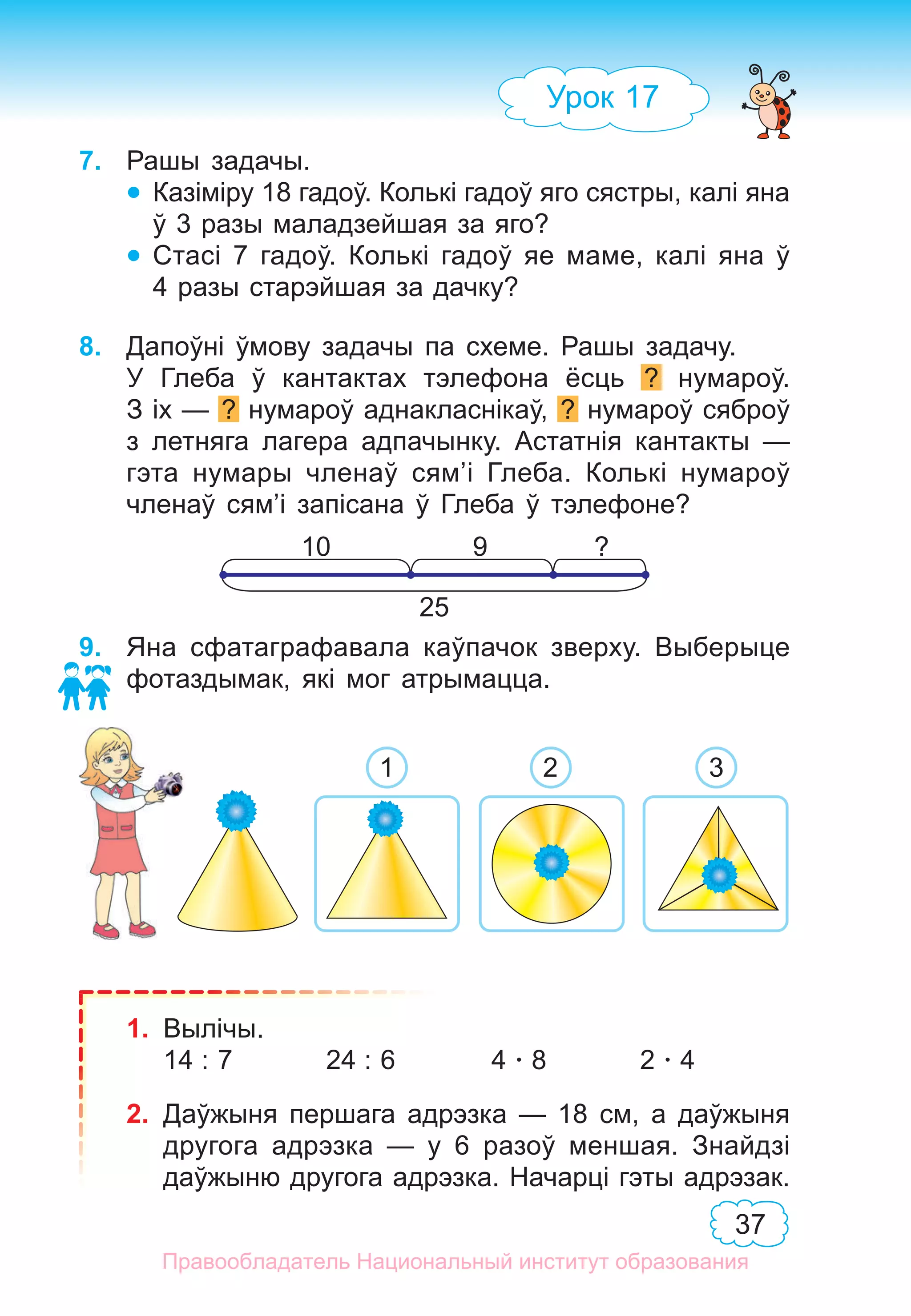 Matematika murauyova 3kl_ch1_bel_2021 | PDF