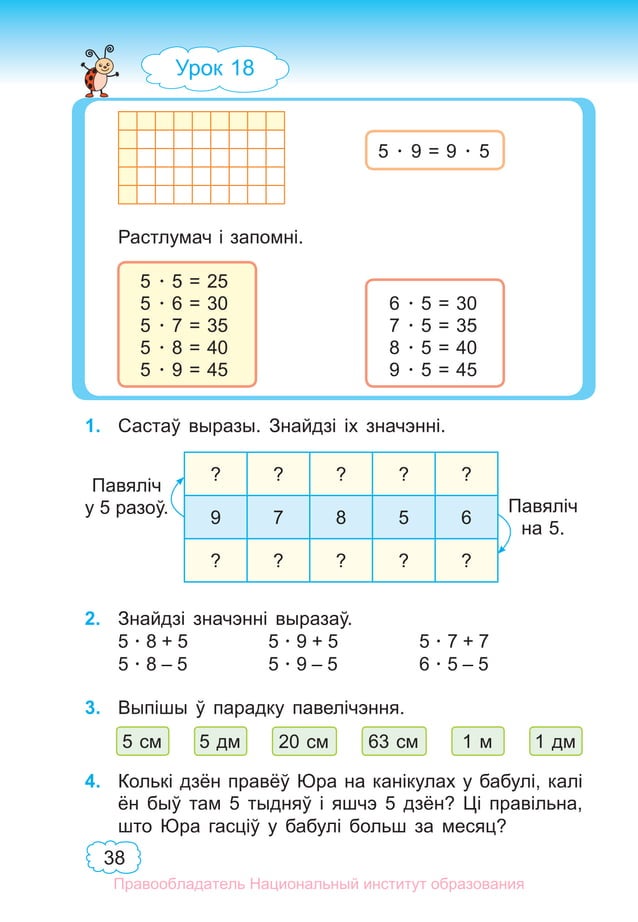 Matematika murauyova 3kl_ch1_bel_2021 | PDF