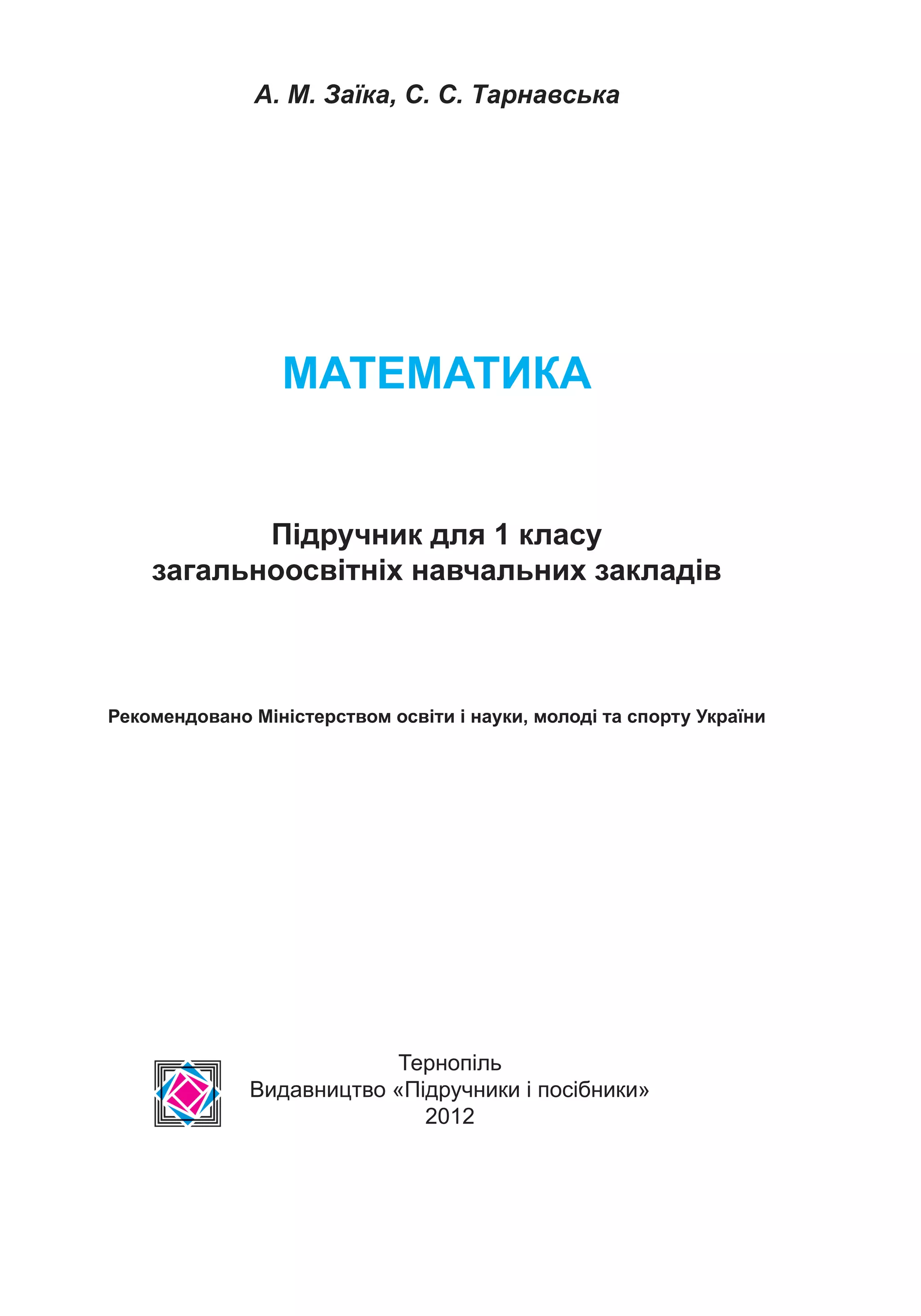 Matematyka 1-klas-zaika | PDF