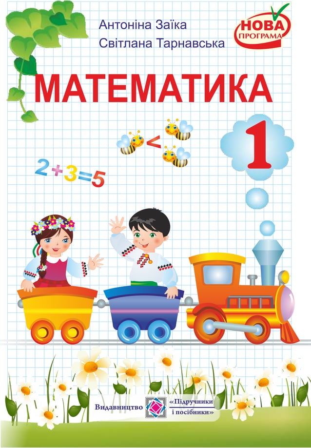 Matematyka 1-klas-zaika | PDF