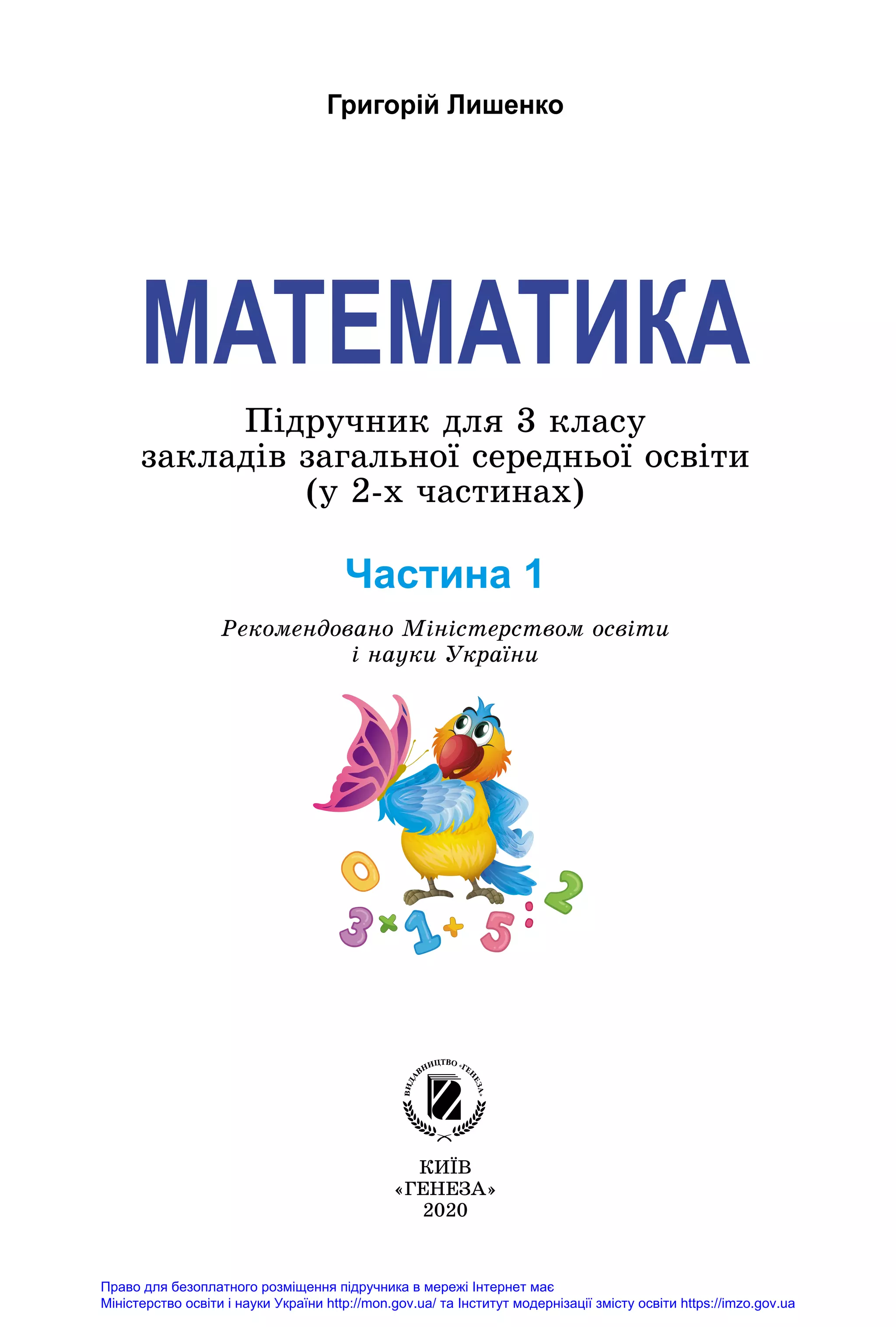 Matematyka-3kl-Lyshenko-Ch1.pdf
