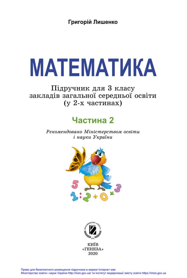 Matematyka-3kl-Lyshenko-Ch2.pdf