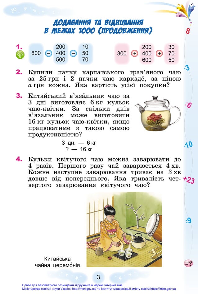 Matematyka-3kl-Lyshenko-Ch2.pdf