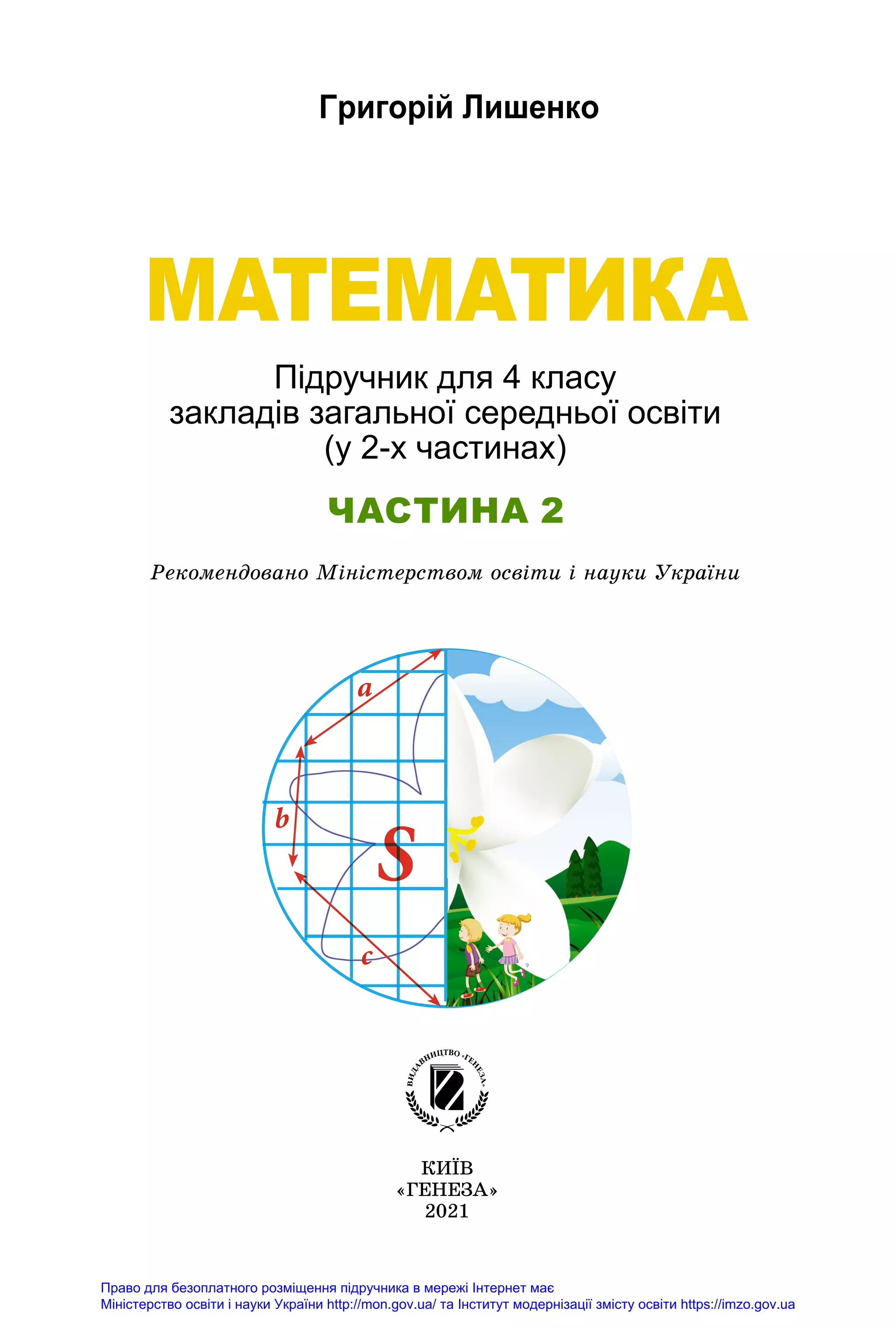 Matematyka-4kl-Ch2-Lyshenko.pdf