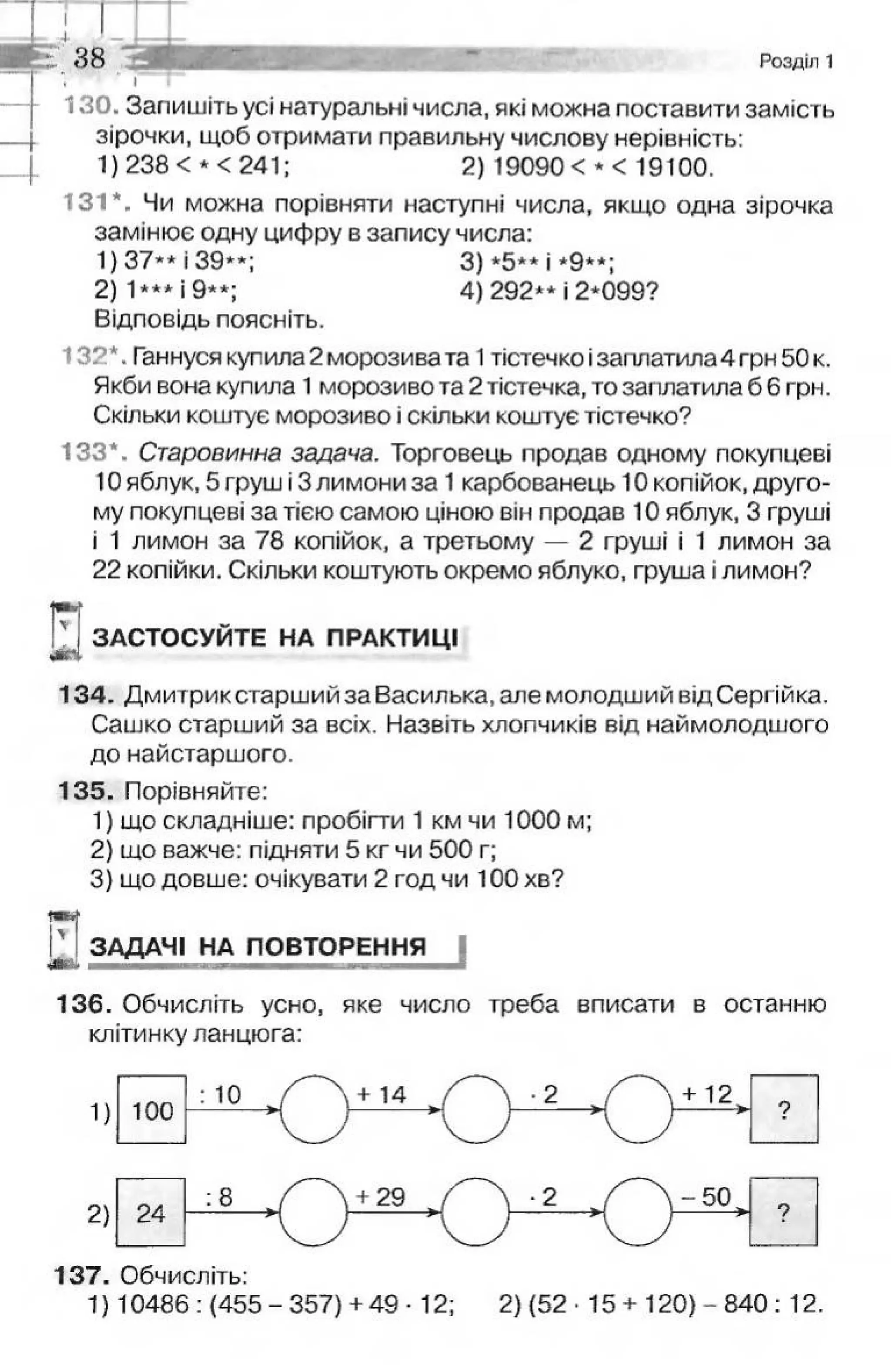 Matematyka 5-klas-tarasenkova | PDF | Free Download
