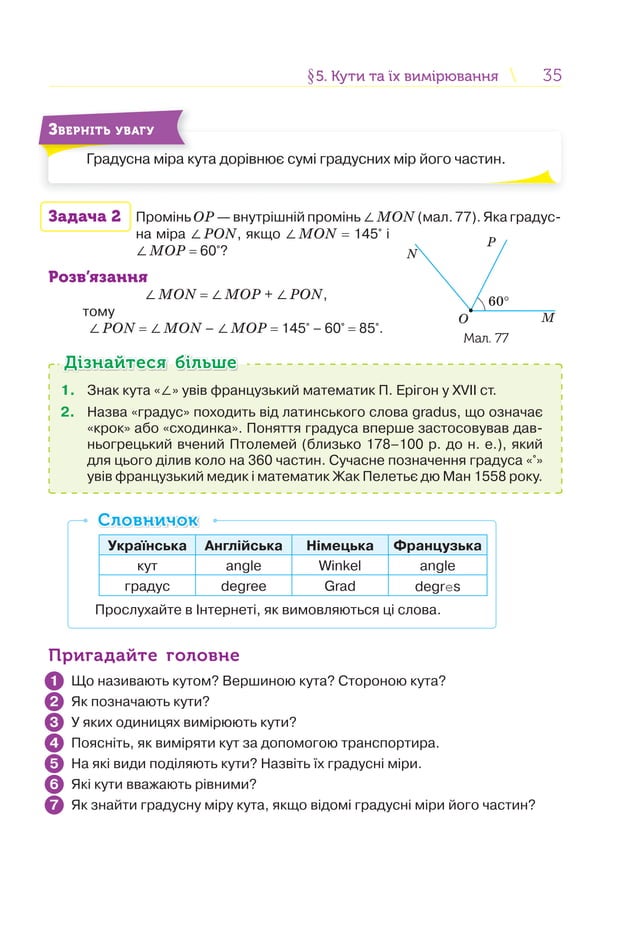 Matematyka 5-klas-tarasenkova-2018 | PDF