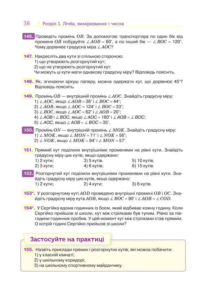 Matematyka 5-klas-tarasenkova-2018 | PDF