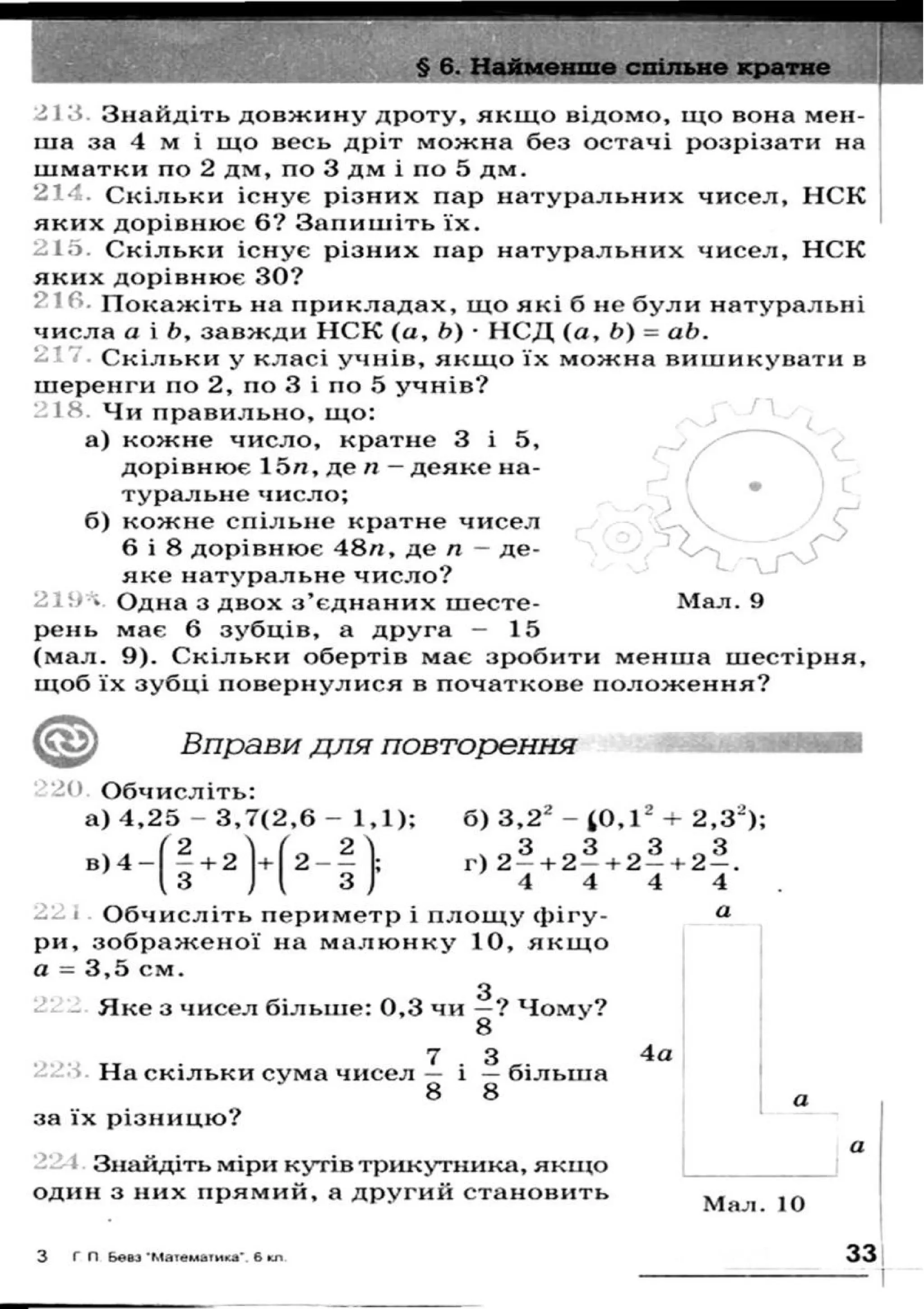 Matematyka 6-klas-bevz | PDF