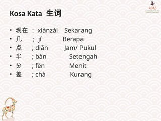 现在几点 Materi mengenai jam dalam bahasa Mandarin.pptx