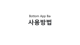 Material design update 2: Bottom app bar | PDF