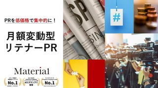 Material inc.new retainerpr 2021 | PPT