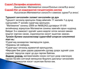 Mate sonin setguul | PPT