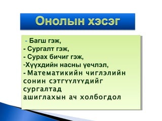 Mate sonin setguul | PPT