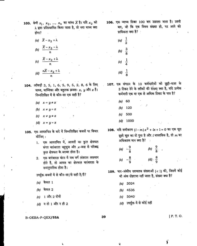NDA Preparation Tools & Previous Year Sample Paper | PDF