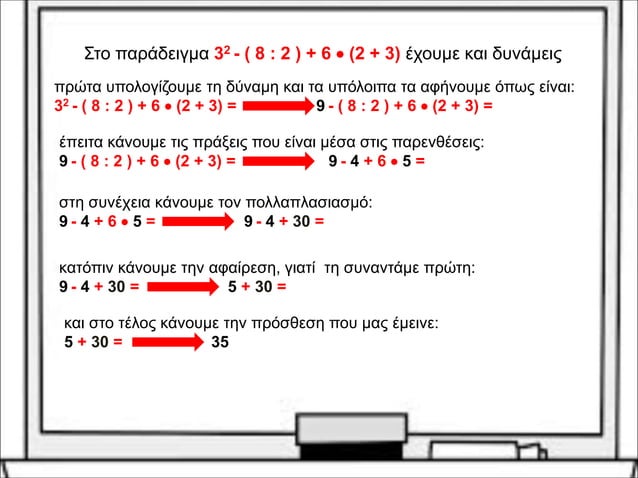 Μαθαίνω για τις αριθμητικές παραστάσεις | PPT