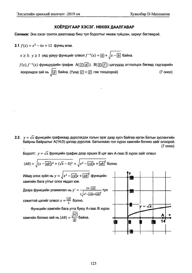 Math 2019 (1) эеш мат | PDF