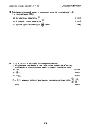 Math 2019 (1) эеш мат | PDF