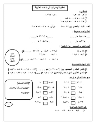 Math 4th-primary-2nd-term-8 | PDF