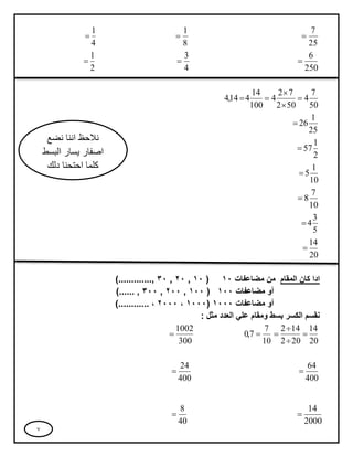 Math 4th-primary-2nd-term-8 | PDF