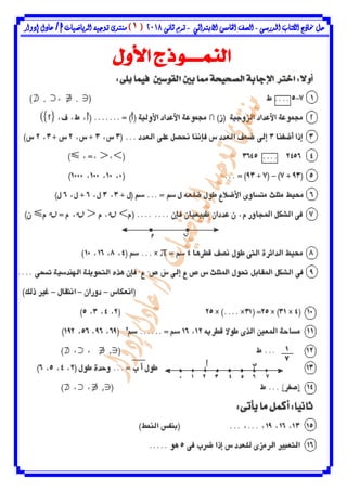 Math 5th-primary-2nd-term- | PDF