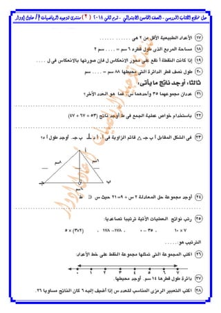 Math 5th-primary-2nd-term- | PDF