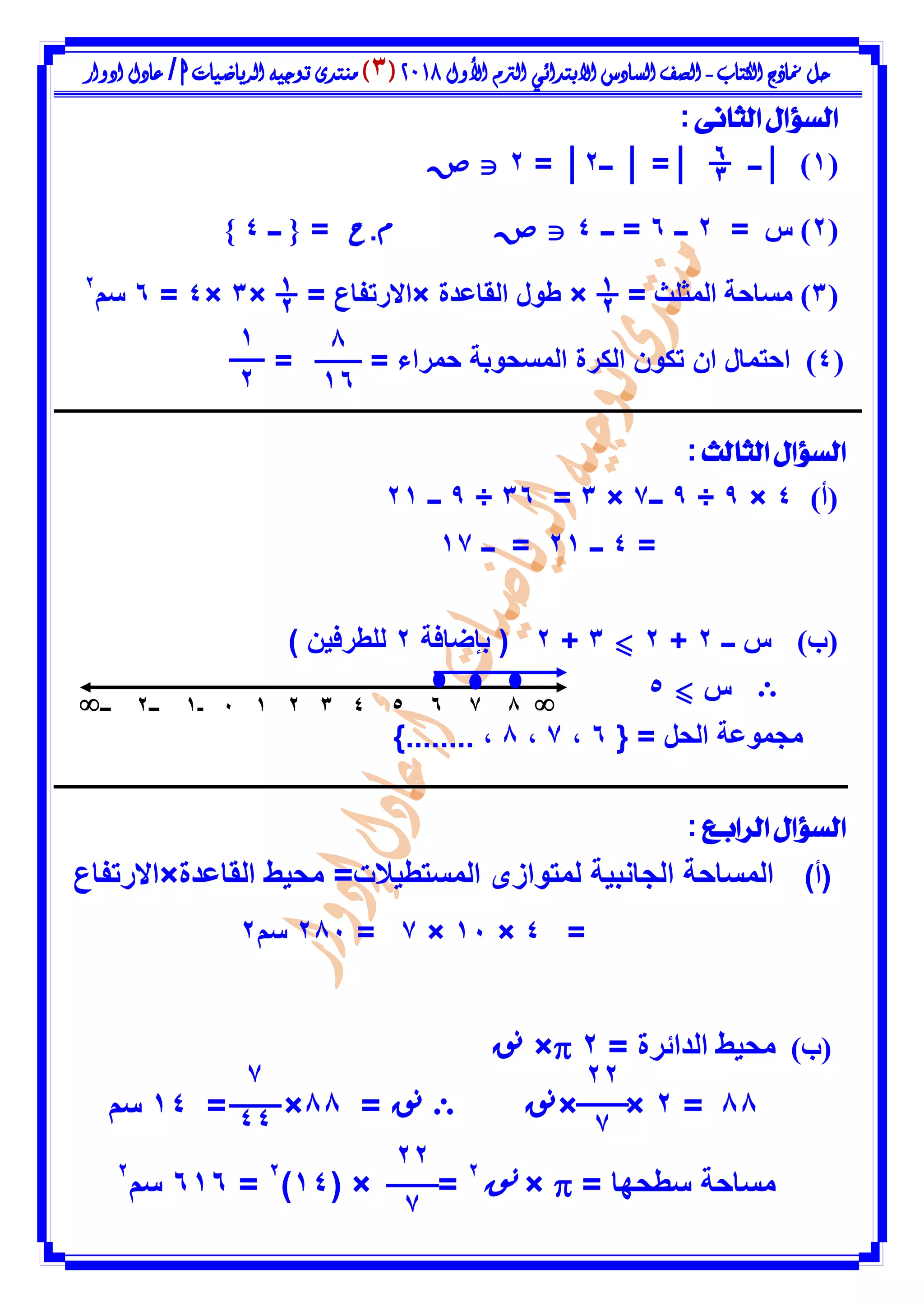 Math 6th-primary-2nd-term- (3) | PDF