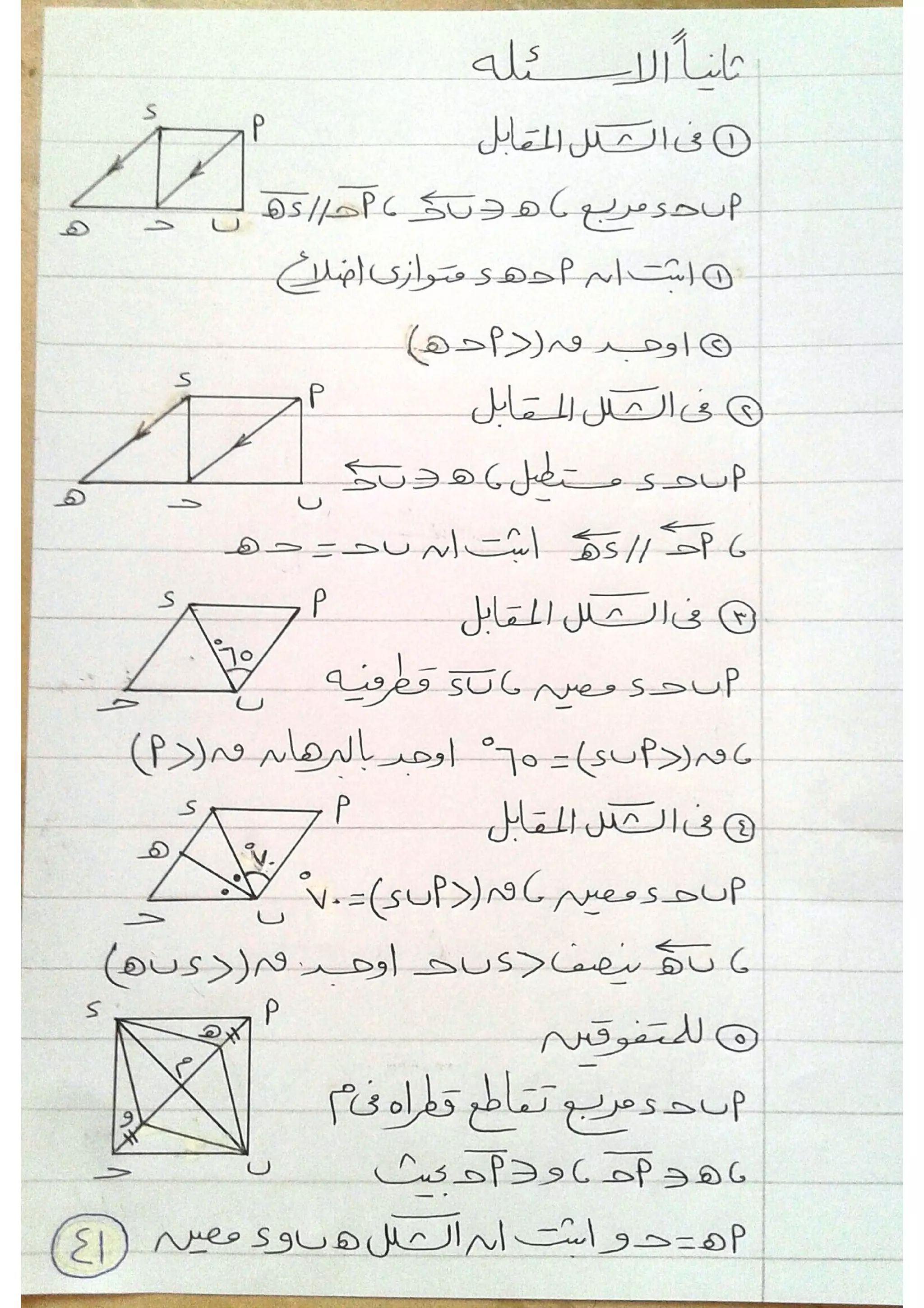 Math algebra-geometry-school-books-1st-preparatory-2nd-term-khawagah ...