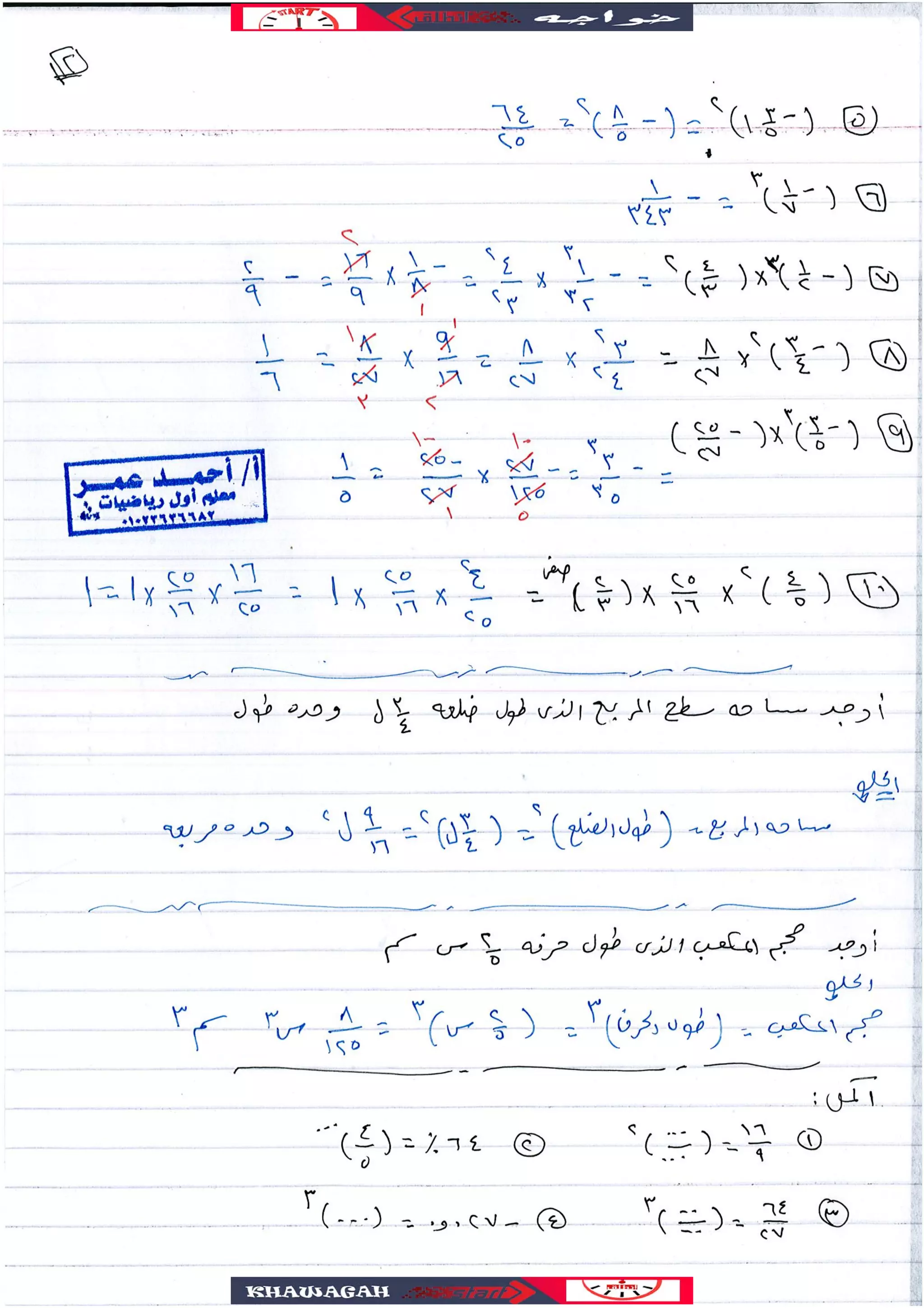 Math algebra-geometry-school-books-1st-preparatory-2nd-term-khawagah-2019-10 | PDF
